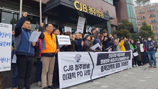 '태희' - TAEHEE -CJB노조, 이재학PD 사망사건 진상조사위 조속가동 촉구