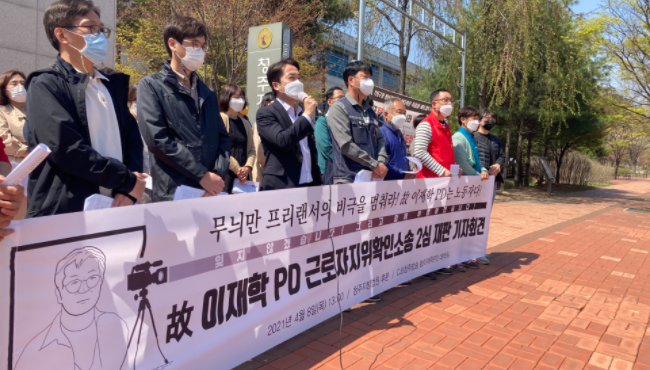 '태희' - TAEHEE -CJB가 고 이재학PD 부당해고를 인정했다