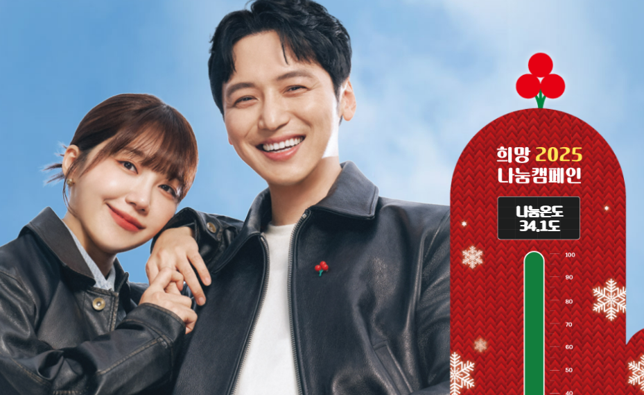 '태희' - TAEHEE -‘꼴찌 충북’에도 도민 나눔온도는 훈훈하다