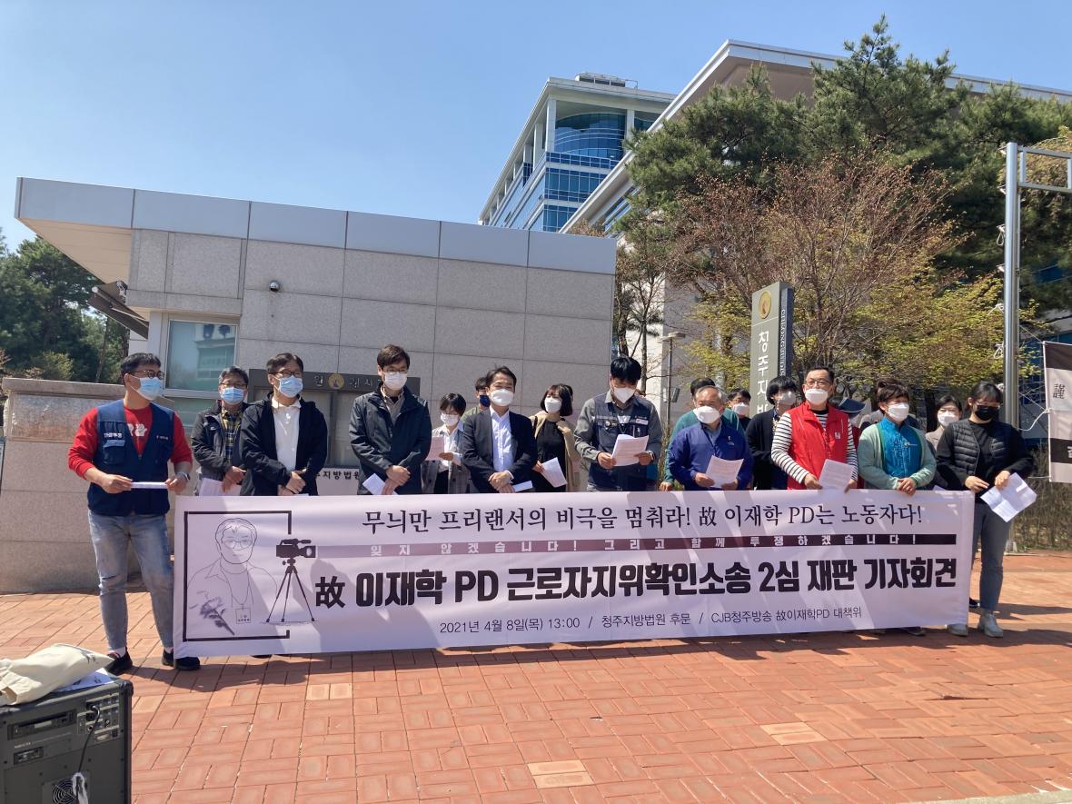 '태희' - TAEHEE -CJB가 고 이재학PD 부당해고를 인정했다