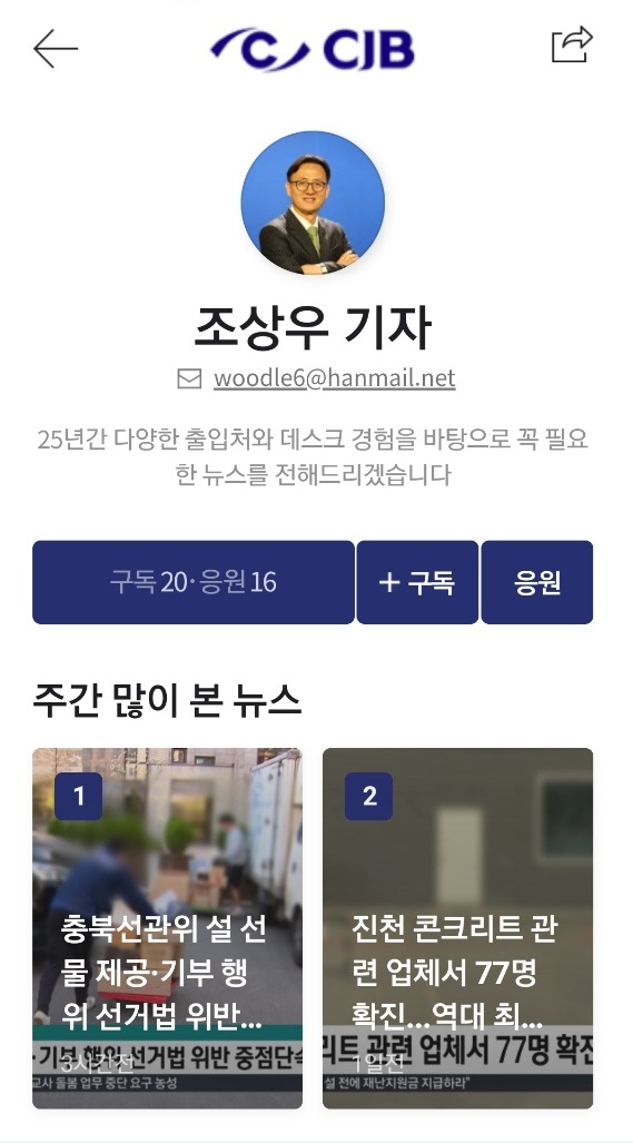 '태희' - TAEHEE -CJB 충북·세종뉴스 네이버 모바일 메인에 떴다